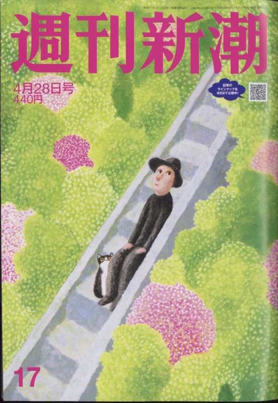 週刊新潮 2022年 4月 28日号 「週刊新潮」編集部 Hmvandbooks Online 203140422