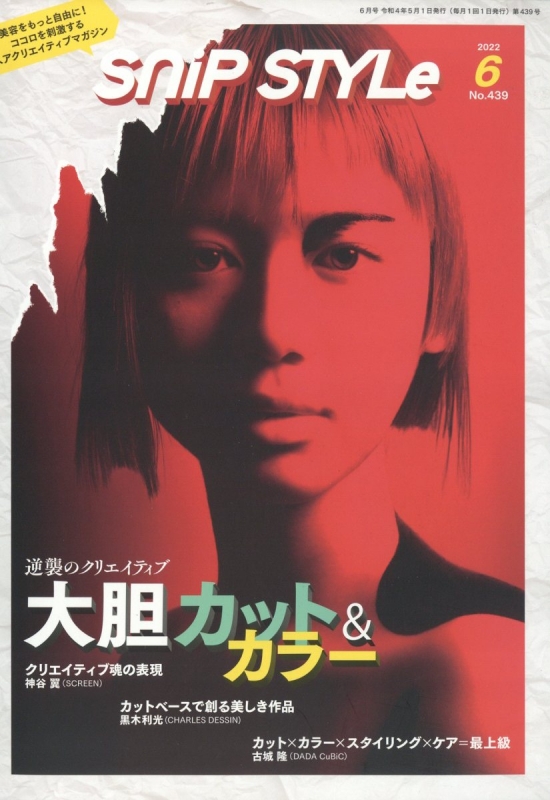 Snip Style 2022年 6月号 : Snip Style編集部 | HMV&BOOKS online : Online ...