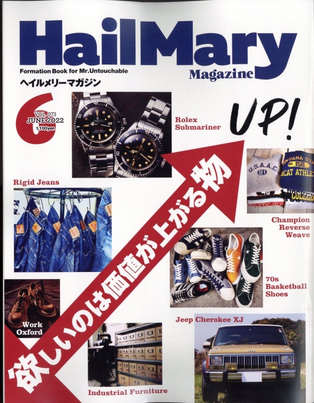Hail Mary Magazine (ヘイルメリーマガジン)2022年 6月号 : Hail Mary Magazine編集部 | HMV ...