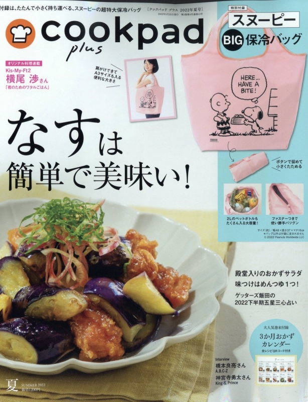 cookpad plus (クックパッドプラス)2022年 7月号 : cookpad plus編集部 | HMV&BOOKS online ...