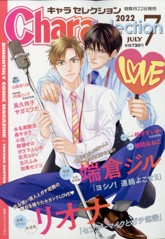 Chara Selection 2022年 7月号 : Chara Selection編集部 | HMV&BOOKS online ...