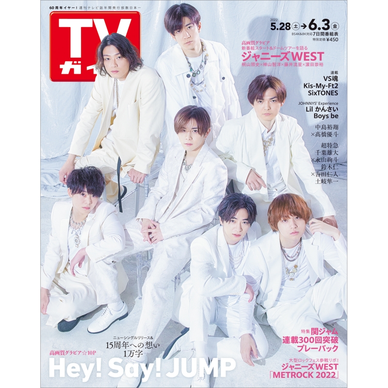 週刊tvガイド 関東版 2022年 6月 3日号 Weekly Tv Guide Kanto Edition Hmvandbooks
