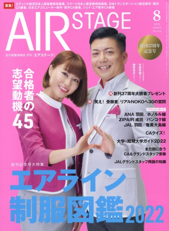 Air Stage (エアステージ)2022年 8月号 : Air Stage編集部 | HMV&BOOKS online : Online ...