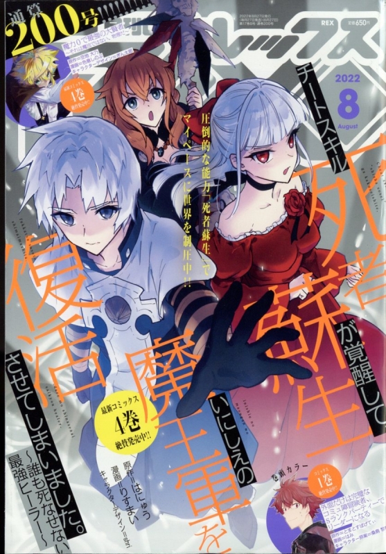 月刊ComicREX (コミックレックス)2022年 8月号 : 月刊ComicREX編集部 | HMV&BOOKS online - 037130822