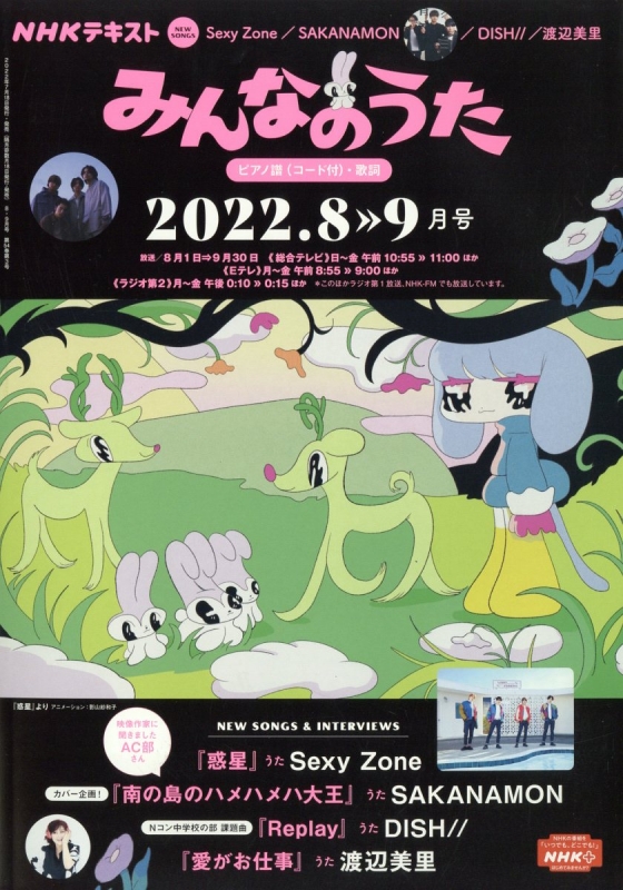 みんなのうた 2022年 8・9月号 Hmvandbooks Online 084590822