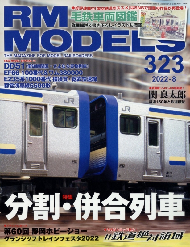 Rm Models (アールエムモデルス)2022年 8月号 : Rm Models | HMV&BOOKS online : Online ...