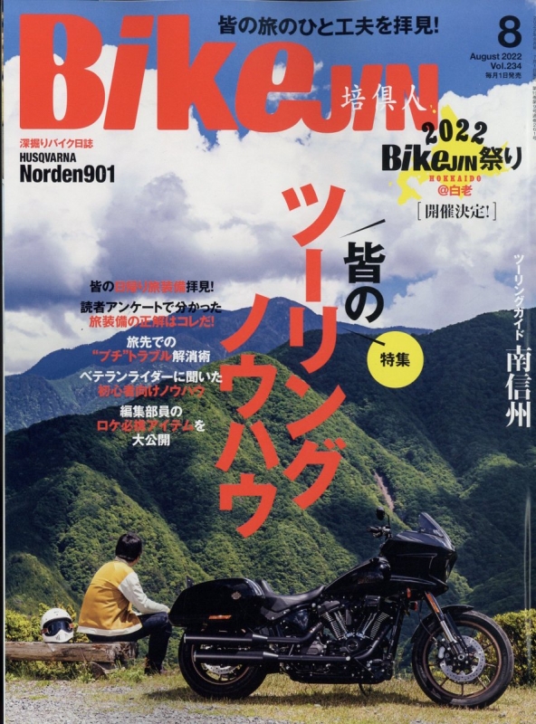 Bikejin (培倶人)2022年 8月号 : Bikejin | HMV&BOOKS online : Online Shopping & Information Site ...
