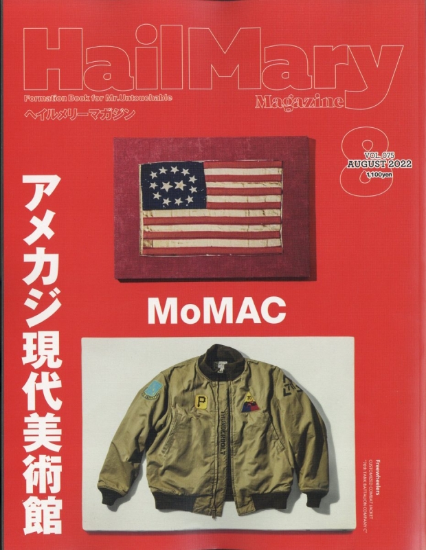 Hail Mary Magazine (ヘイルメリーマガジン)2022年 8月号 : Hail Mary Magazine編集部 | HMV ...