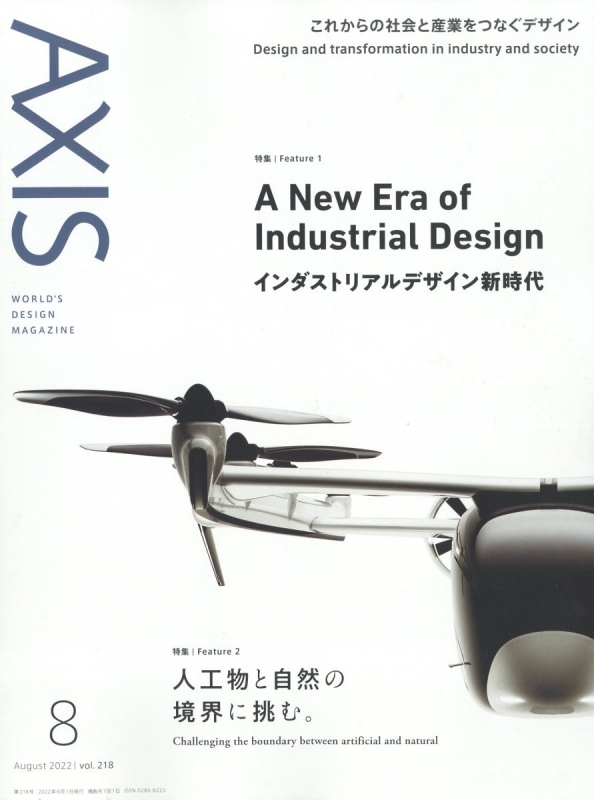 AXIS (アクシス)2022年 8月号 : AXIS編集部 | HMV&BOOKS online - 015010822