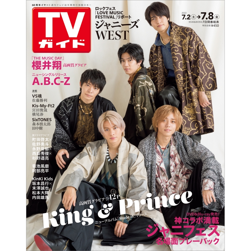 週刊tvガイド 関東版 2022年 7月 8日号 Weekly Tv Guide Kanto Edition Hmvandbooks