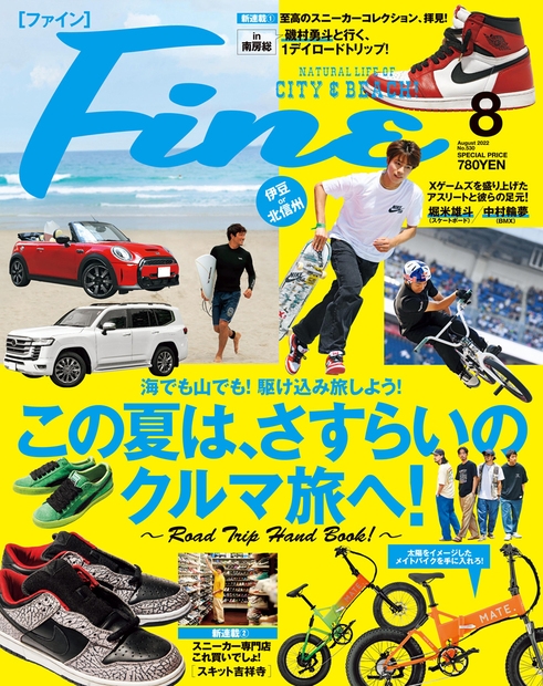 Fine (ファイン)2022年 8月号 : Fine (Magazine) | HMV&BOOKS online : Online ...