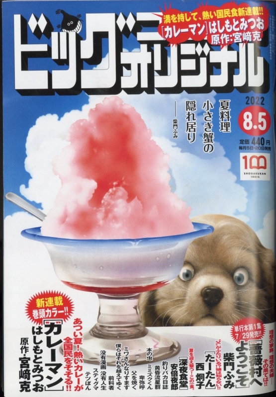 ビッグコミックオリジナル 2022年 8月 5日号 ビッグコミックオリジナル編集部 Hmvandbooks Online 274710822