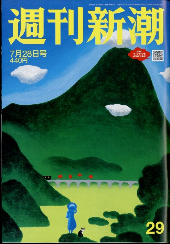 週刊新潮 2022年 7月 28日号 「週刊新潮」編集部 Hmvandbooks Online 203140722
