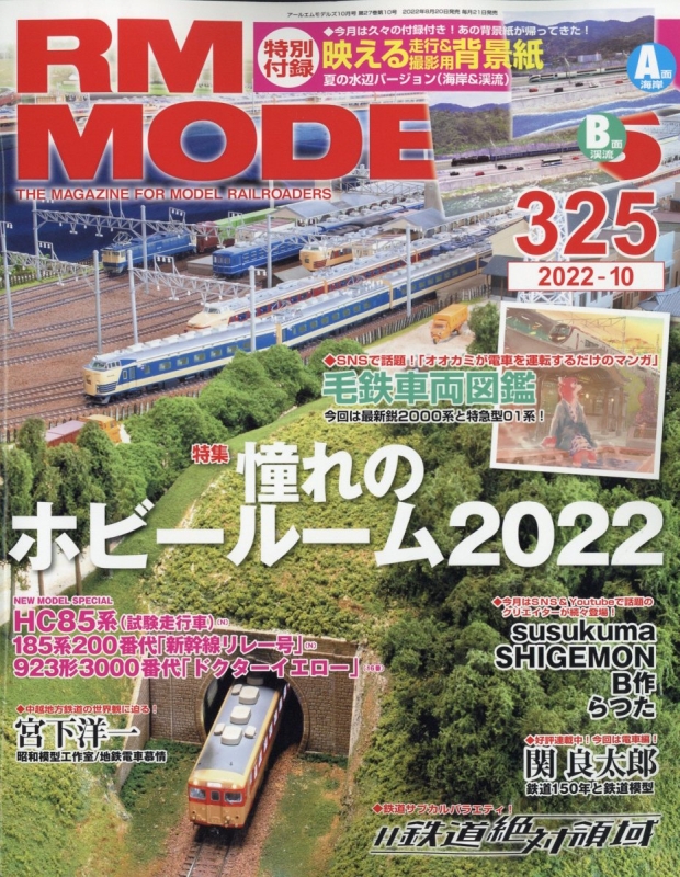 Rm Models (アールエムモデルス)2022年 10月号 : Rm Models | HMV&BOOKS online : Online ...