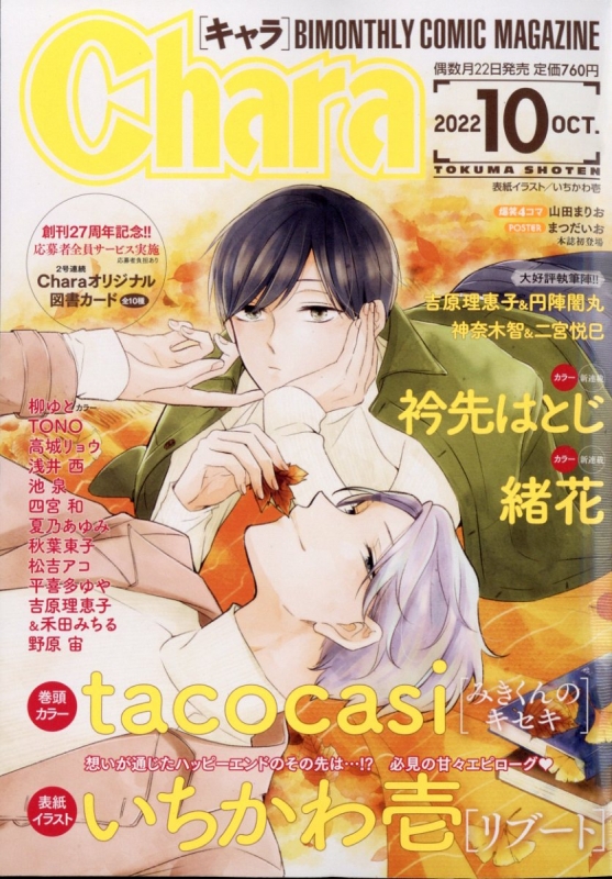 Chara (キャラ)2022年 10月号 : Chara編集部 | HMV&BOOKS online : Online Shopping ...