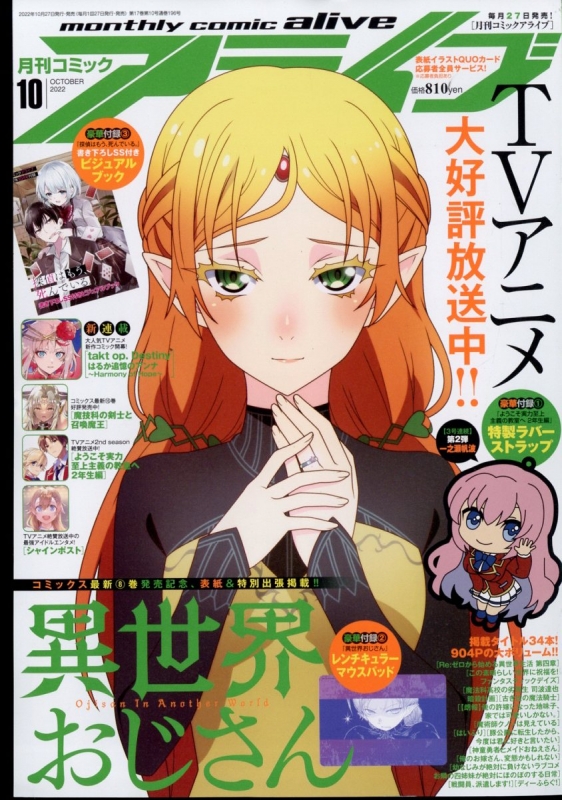 月刊comic Alive (コミックアライブ)2022年 10月号 : MONTHLY COMIC ALIVE | HMV&BOOKS ...
