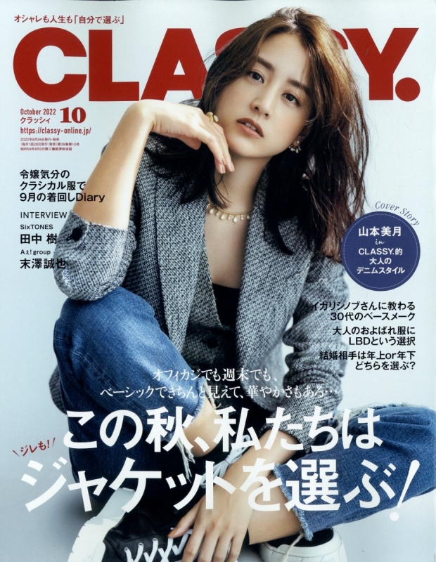 Classyクラッシィ2022年 10月号 Classy編集部 Hmvandbooks Online Online Shopping And Information Site