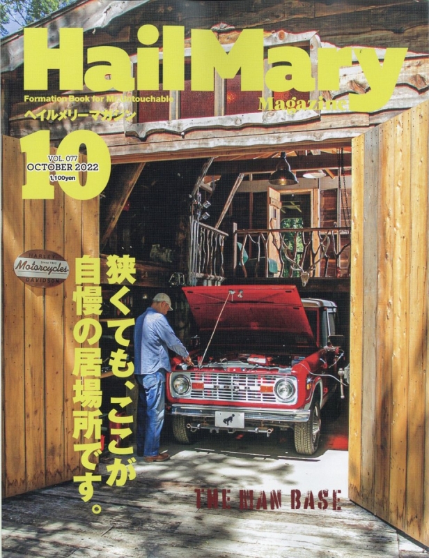 Hail Mary Magazine (ヘイルメリーマガジン)2022年 10月号 : Hail Mary Magazine編集部 | HMV ...