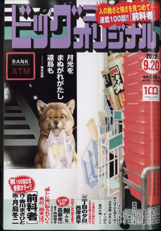 ビッグコミックオリジナル 2022年 9月 20日号 ビッグコミックオリジナル編集部 Hmvandbooks Online