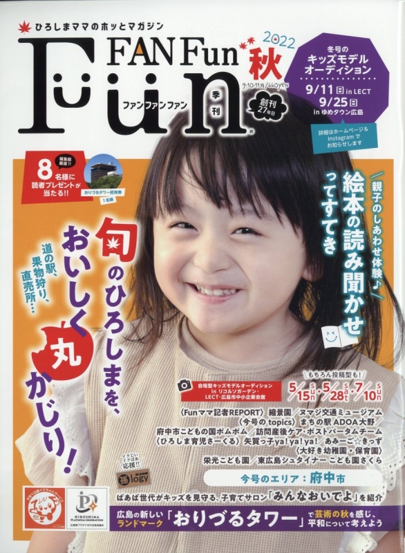 Fun FAn Fun (ファンファンファン)2022年 9月号 : Fun FAn Fun編集部 | HMV&BOOKS online ...