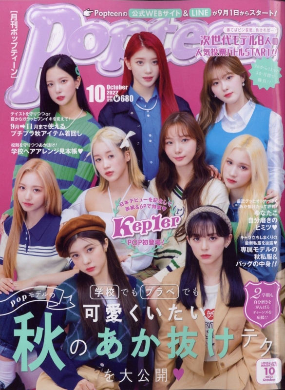 Popteen (ポップティーン)2022年 10月号【表紙：Kep1er】 : Popteen編集部 | HMV&BOOKS online - 180851022