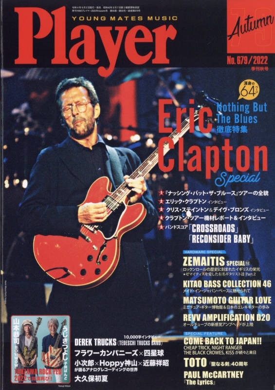 Player (プレイヤー)2022年 9月号 : Player (Magazine) | HMV&BOOKS online : Online ...