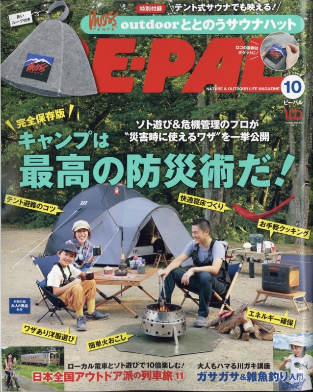 Be-pal (ビーパル)2022年 10月号 : Be-pal編集部 | HMV&BOOKS online : Online Shopping & Information Site ...