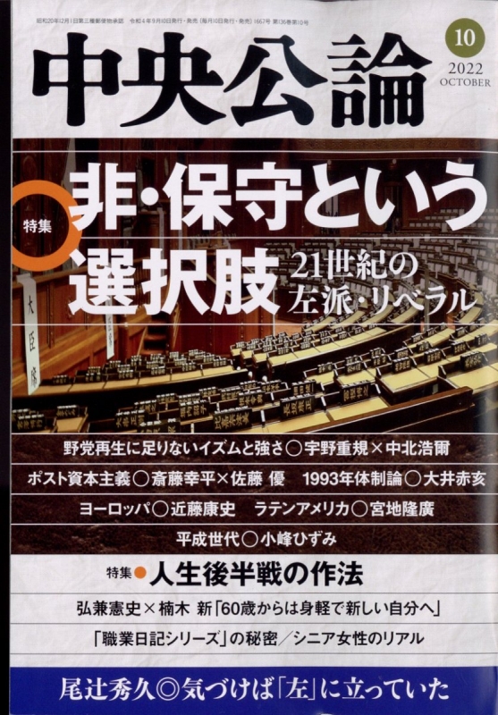 中央公論 2022年 10月号 中央公論 Hmvandbooks Online Online Shopping