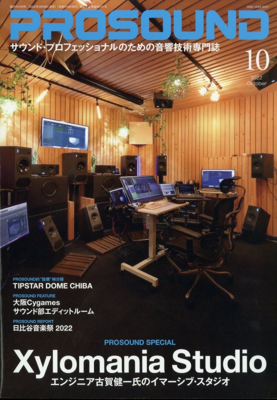 PROSOUND (プロサウンド)2022年 10月号 : プロサウンド(PROSOUND)編集部 | HMV&BOOKS online ...
