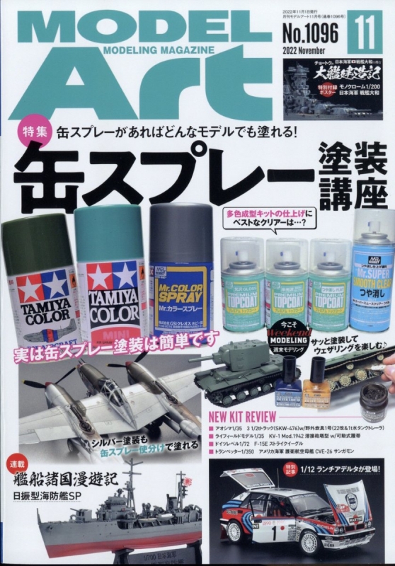 Model Art (モデル アート)2022年 11月号 : モデルアート編集部 | HMV&BOOKS online : Online ...
