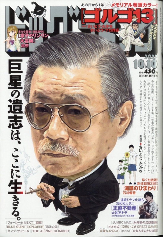 ビッグコミック 2022年 10月 10日号 ビッグコミック編集部 Hmvandbooks Online Online