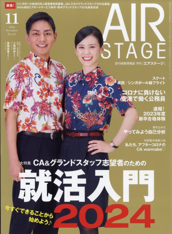 Air Stage (エアステージ)2022年 11月号 : Air Stage編集部 | HMV&BOOKS online : Online ...