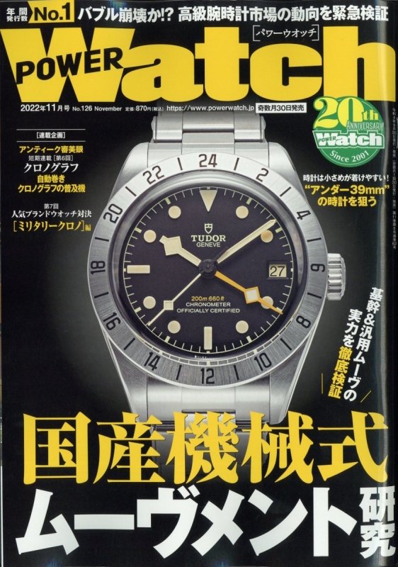 POWER Watch 2022年 11月号 : パワーウォッチ(POWER Watch)編集部 | HMV&BOOKS online ...
