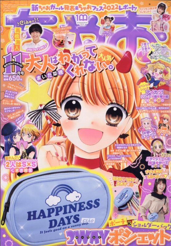 ちゃお 2022年 11月号 : Ciao | HMV&BOOKS online : Online Shopping ...