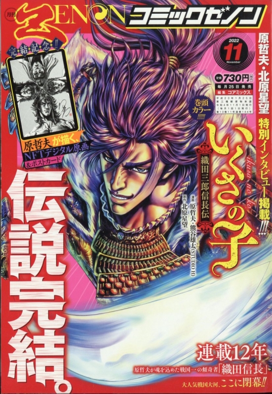 月刊コミックゼノン 2022年 11月号 : COMIC ZENON | HMV&BOOKS online : Online Shopping ...