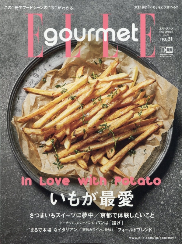 ELLE gourmet (エル・グルメ)2022年 11月号 : ELLE gourmet編集部 | HMV&BOOKS online - 019451122