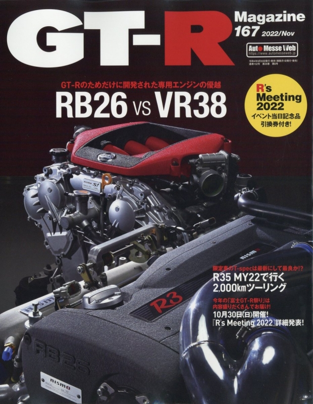 GT-R Magazine (ジーティーアールマガジン)2022年 11月号 : GT-R Magazine編集部 | HMV&BOOKS ...