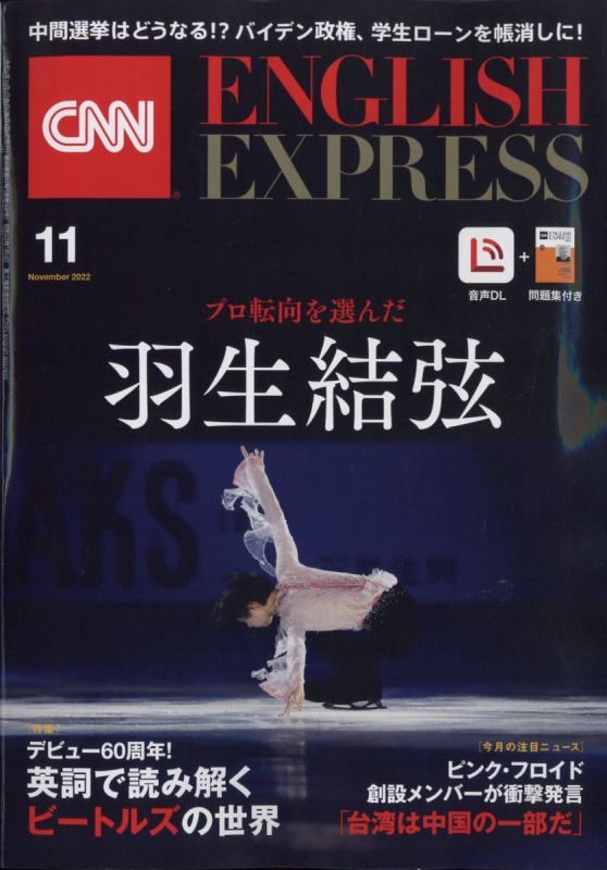 Cnn English Express (イングリッシュ・エクスプレス)2022年 11月号 : Cnn English Express編集部 ...