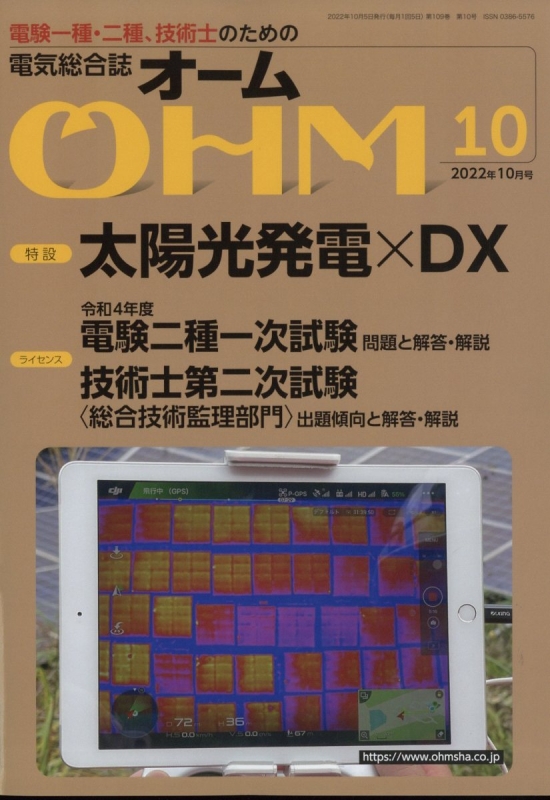 OHM (オーム)2022年 10月号 : OHM編集部 | HMV&BOOKS online - 021211022