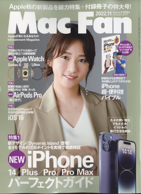 Mac Fan (マックファン)2022年 11月号 : Mac Fan編集部 | HMV&BOOKS online : Online Shopping & Information Site ...