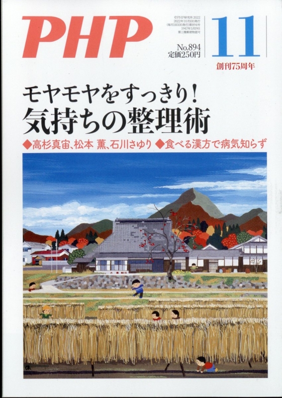 PHP 2022年 11月号 : PHP編集部 | HMV&BOOKS online - 076271122