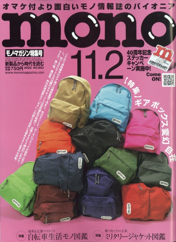 Mono (モノ)マガジン 2022年 11月 2日号 : Monoマガジン編集部 | HMV&BOOKS online : Online ...