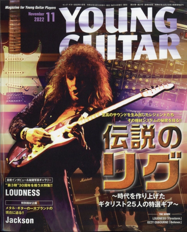 YOUNG GUITAR (ヤング・ギター)2022年 11月号 : YOUNG GUITAR編集部 | HMV&BOOKS online - 088371122