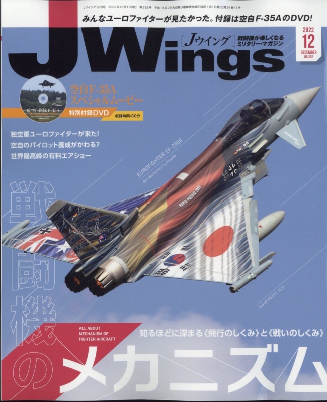 J Wings (ジェイウイング)2022年 12月号 : J-wings編集部 | HMV&BOOKS online : Online ...