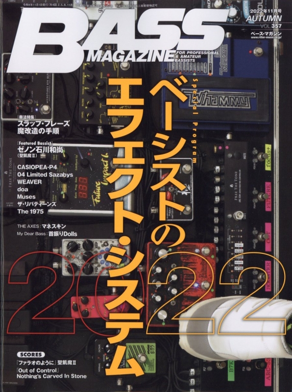 BASS MAGAZINE (ベース マガジン)2022年 11月号 : BASS MAGAZINE編集部 | HMV&BOOKS ...