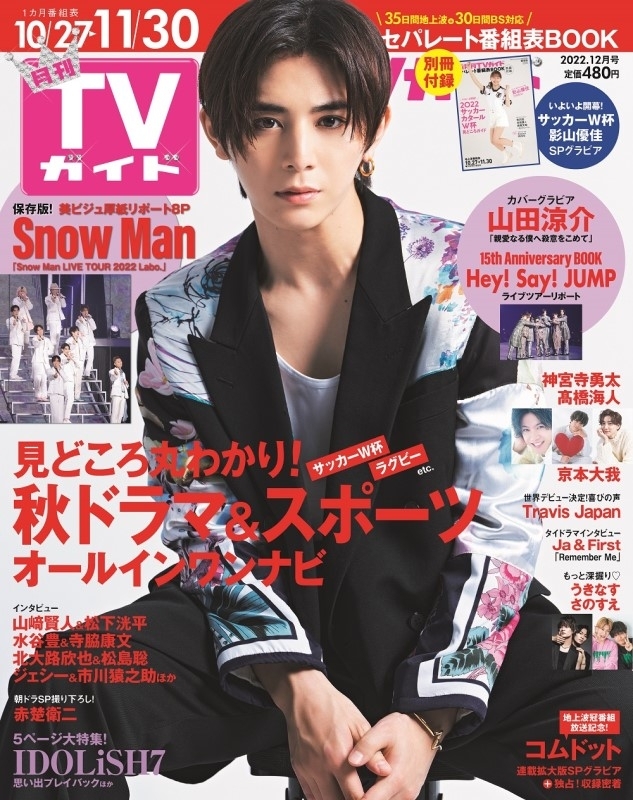月刊 Tvガイド関東版 2022年 12月号 Monthly Tv Guide Hmvandbooks Online Online