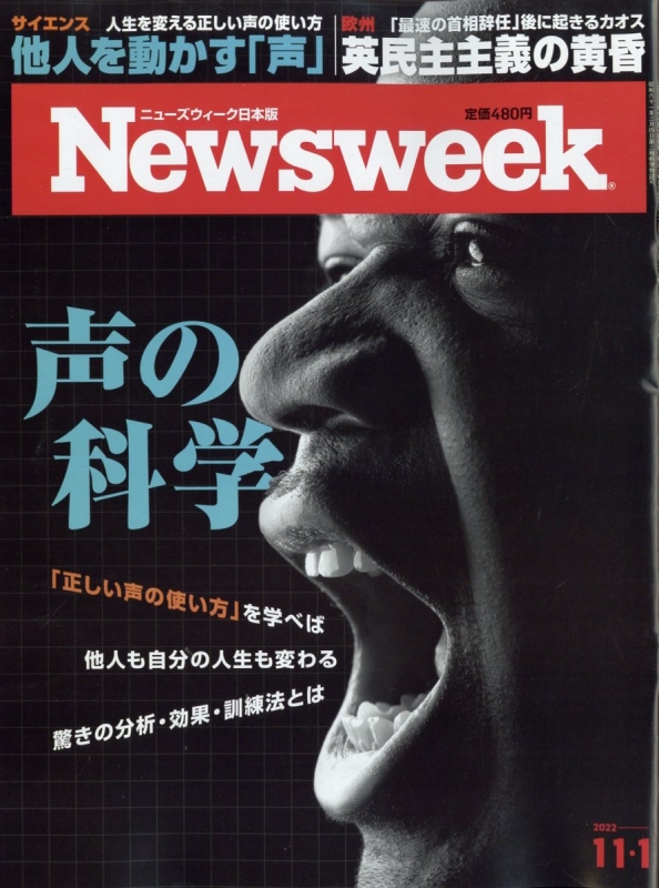Newsweek ニューズウィーク 日本版 2022年 11月 1日号 Newsweek日本版編集部 Hmvandbooks