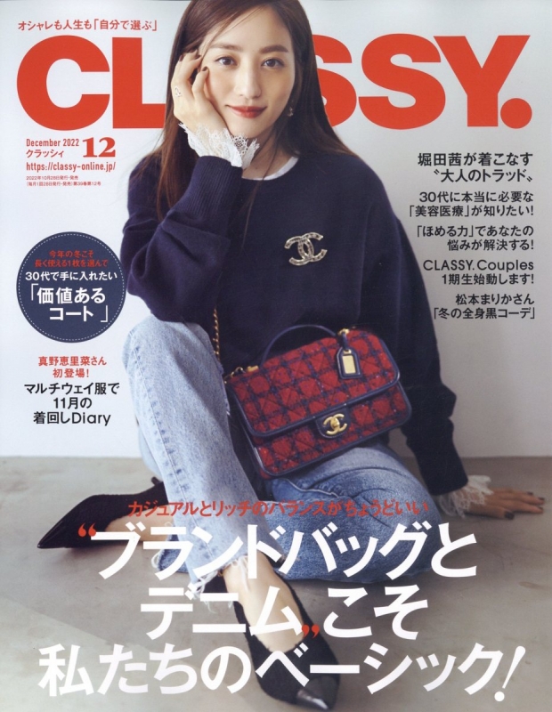 Classyクラッシィ2022年 12月号 Classy編集部 Hmvandbooks Online 132551222