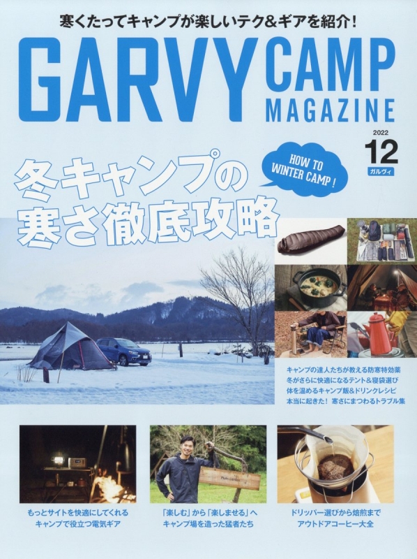 GARVY (ガルヴィ)2022年 12月号 : GARVY編集部 | HMV&BOOKS online - 024711222