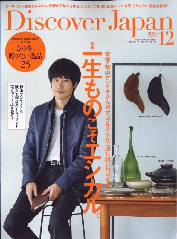 Discover Japan (ディスカバー・ジャパン)2022年 12月号 : Discover Japan編集部 | HMV&BOOKS ...